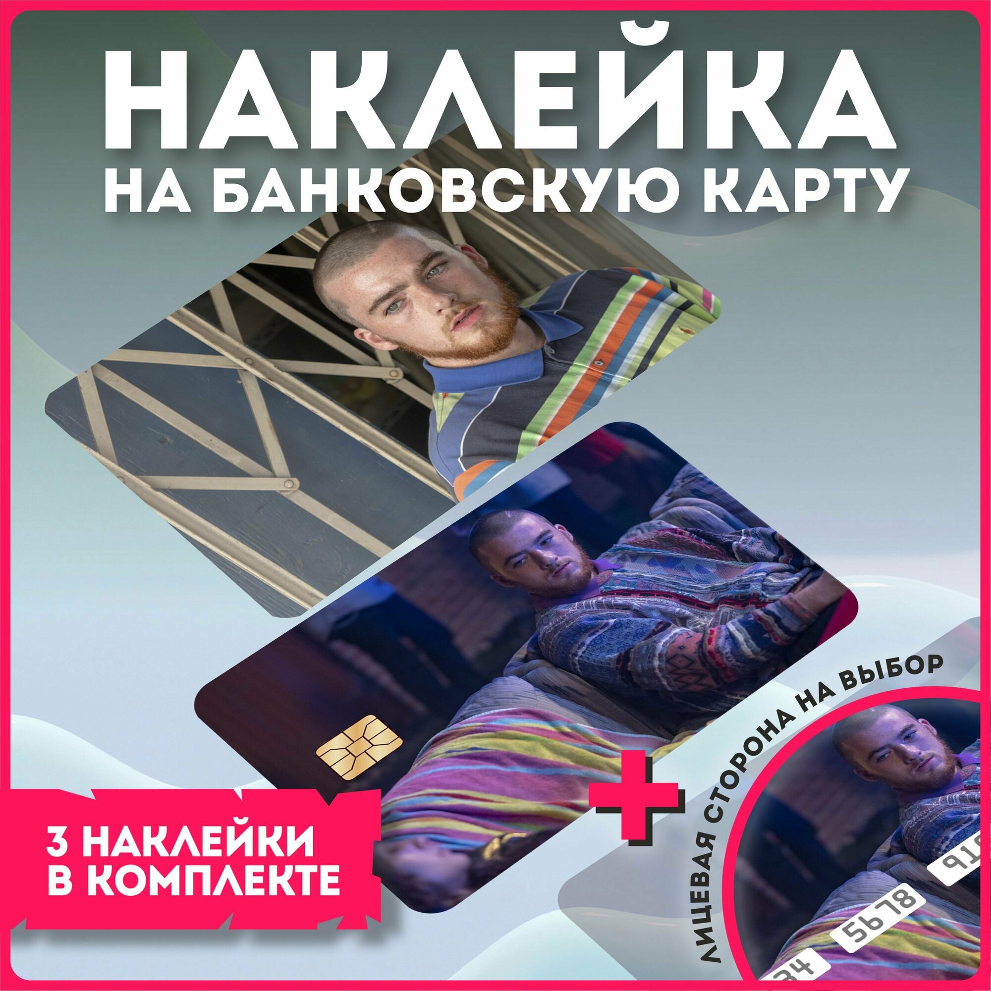 Наклейка на банковскую карту актер ангус клауд эйфория Angus Cloud euphoria