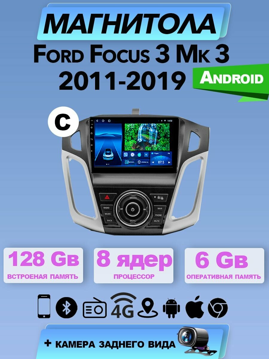 АвтомагнитолаTS18PRO Ford Focus 3 Mk 3 2011-2019 6/128Gb, Bluetooth, FM/AM, GPS