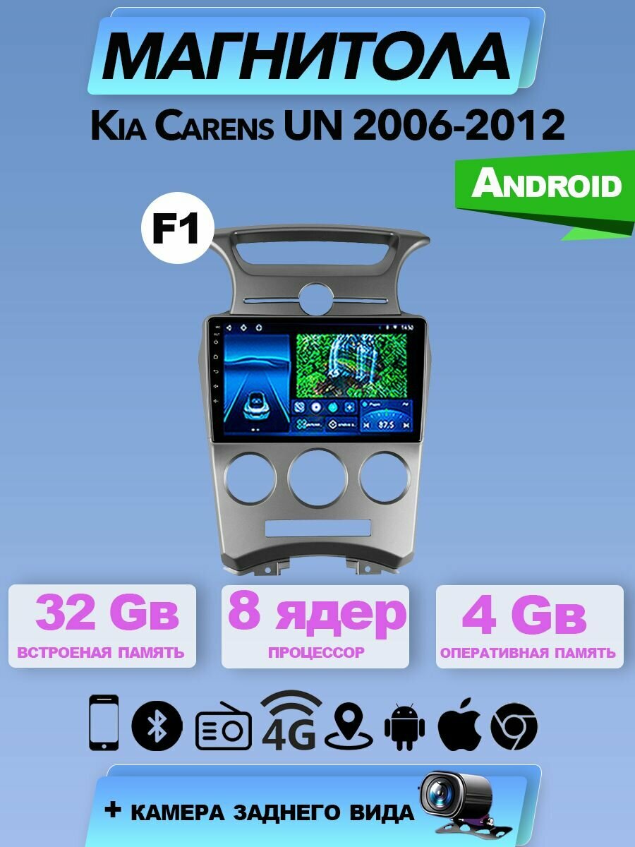 Автомагнитола TS18PRO Kia Carens UN 2006-2012 4/32Gb, Bluetooth, FM/AM, GPS