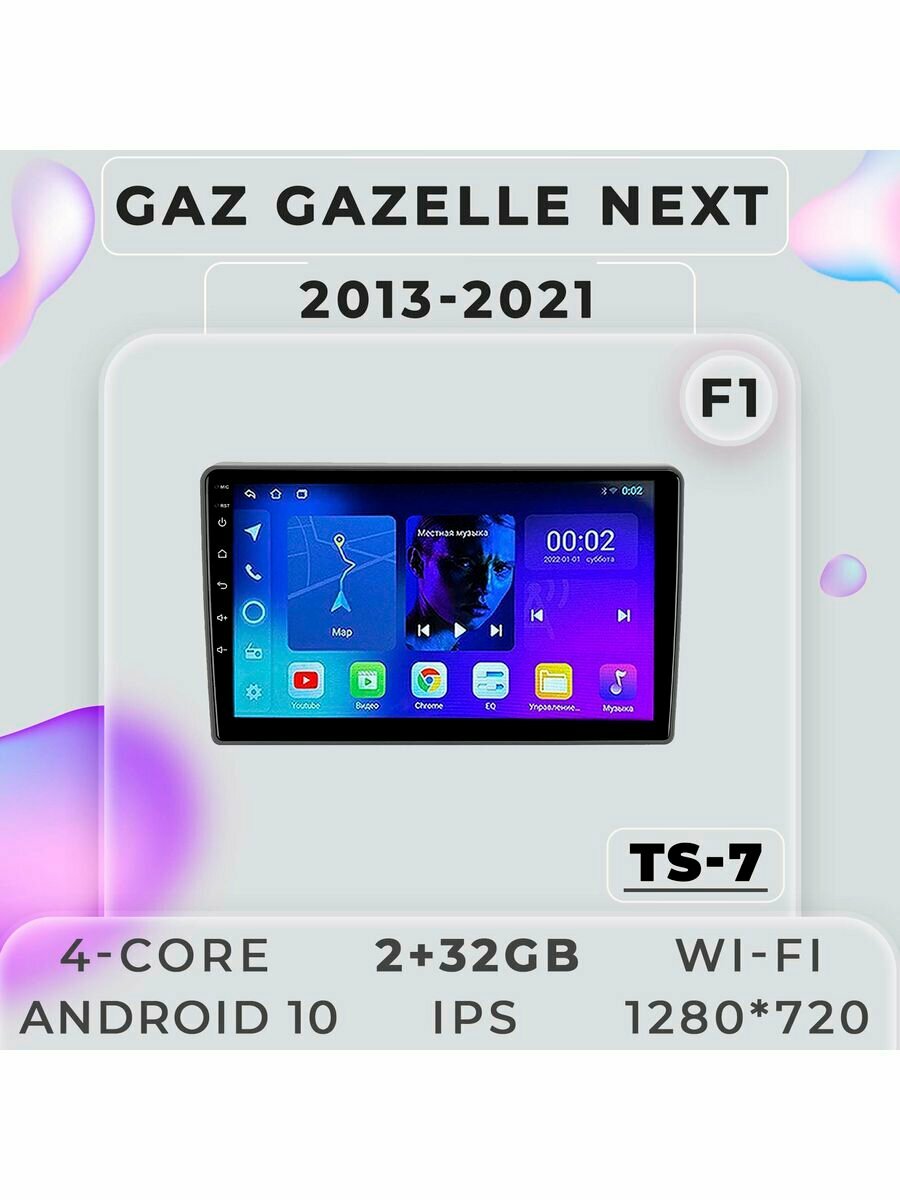 Магнитола TS7 GAZ Gazelle Next 2013-2021 2/32Gb, Bluetooth, FM/AM, GPS