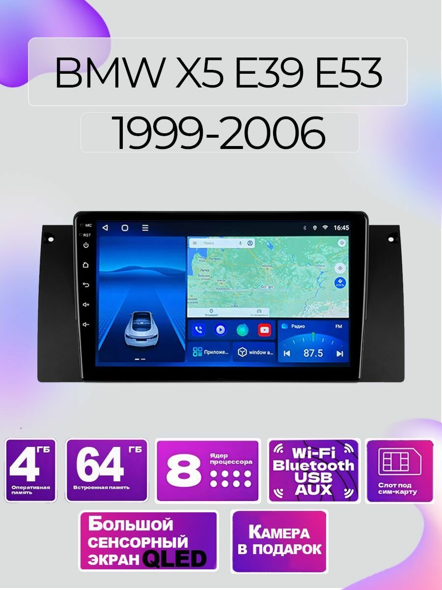 Магнитола TS18 PRO BMW 5 E39 1999-2006 4/64Gb, Bluetooth, FM/AM, GPS