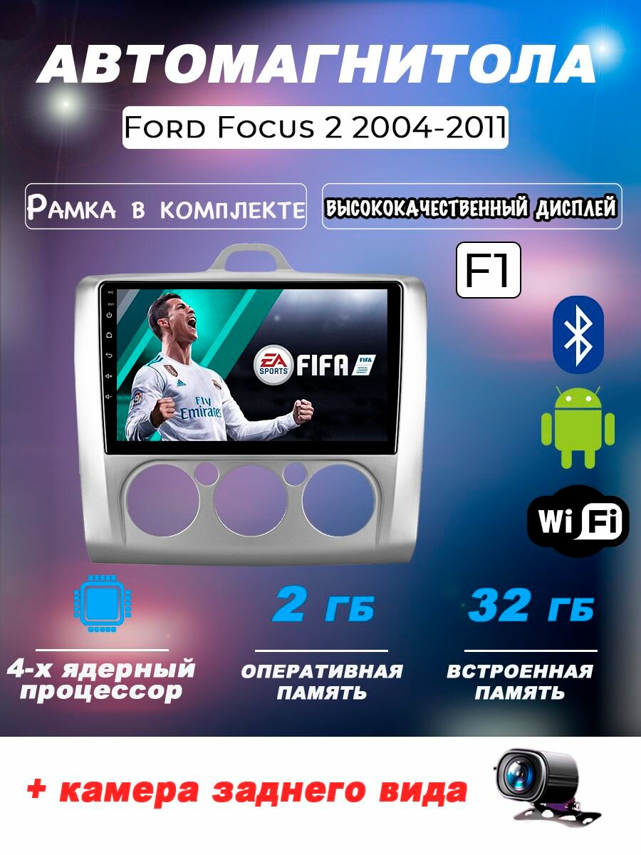 Магнитола для Ford Focus 2 Mk 2 2004-2011 2/32Gb, Bluetooth, FM/AM, GPS
