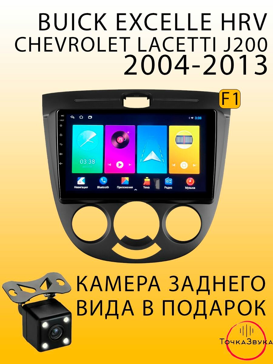 Автомагнитола Chevrolet Lacetti J200 2004-2013 2/32Gb, Bluetooth, FM/AM, GPS