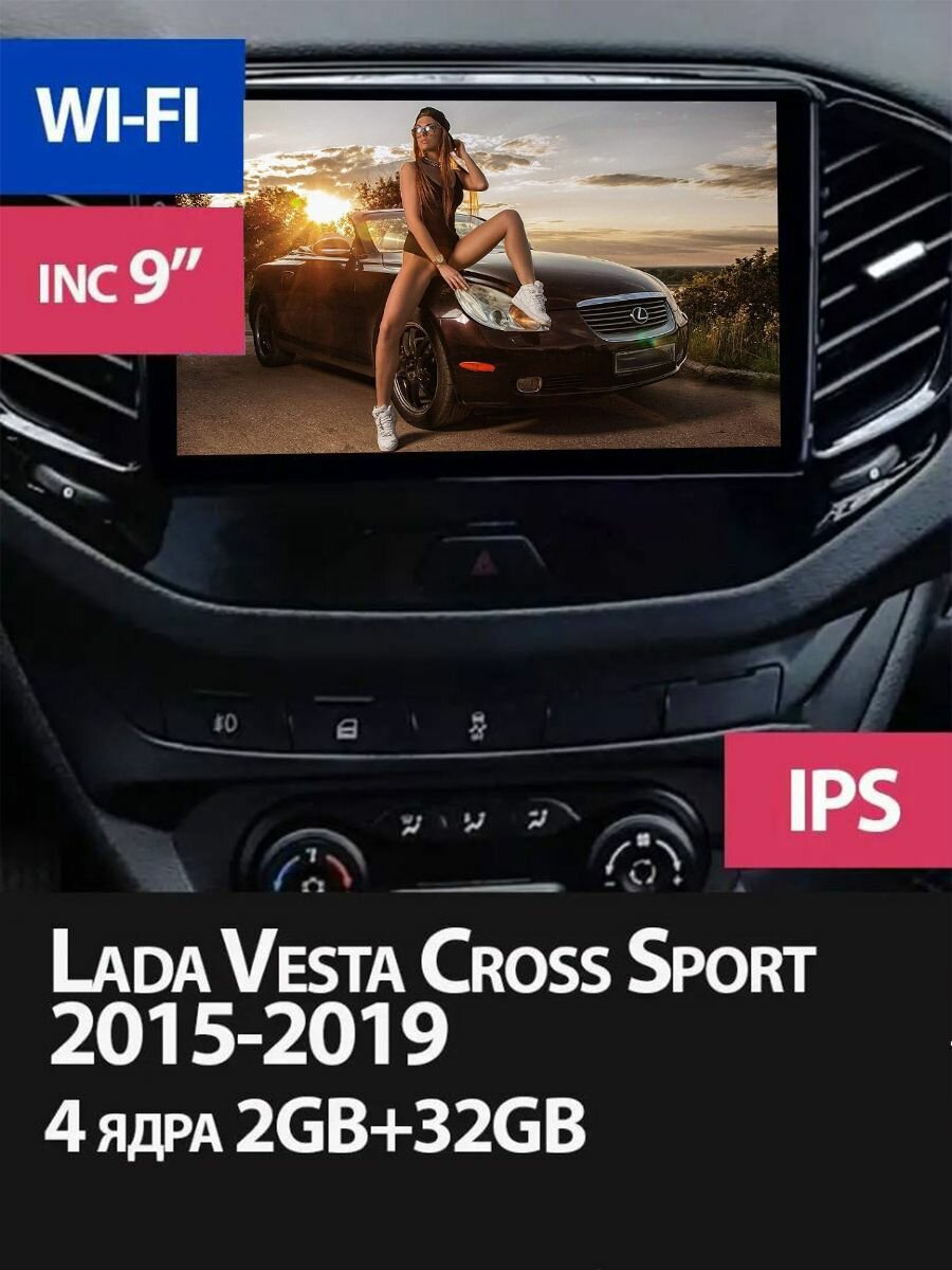 Магнитола Lada Vesta 2015-2022 на Андроид 2/32Gb, Bluetooth, FM/AM, GPS