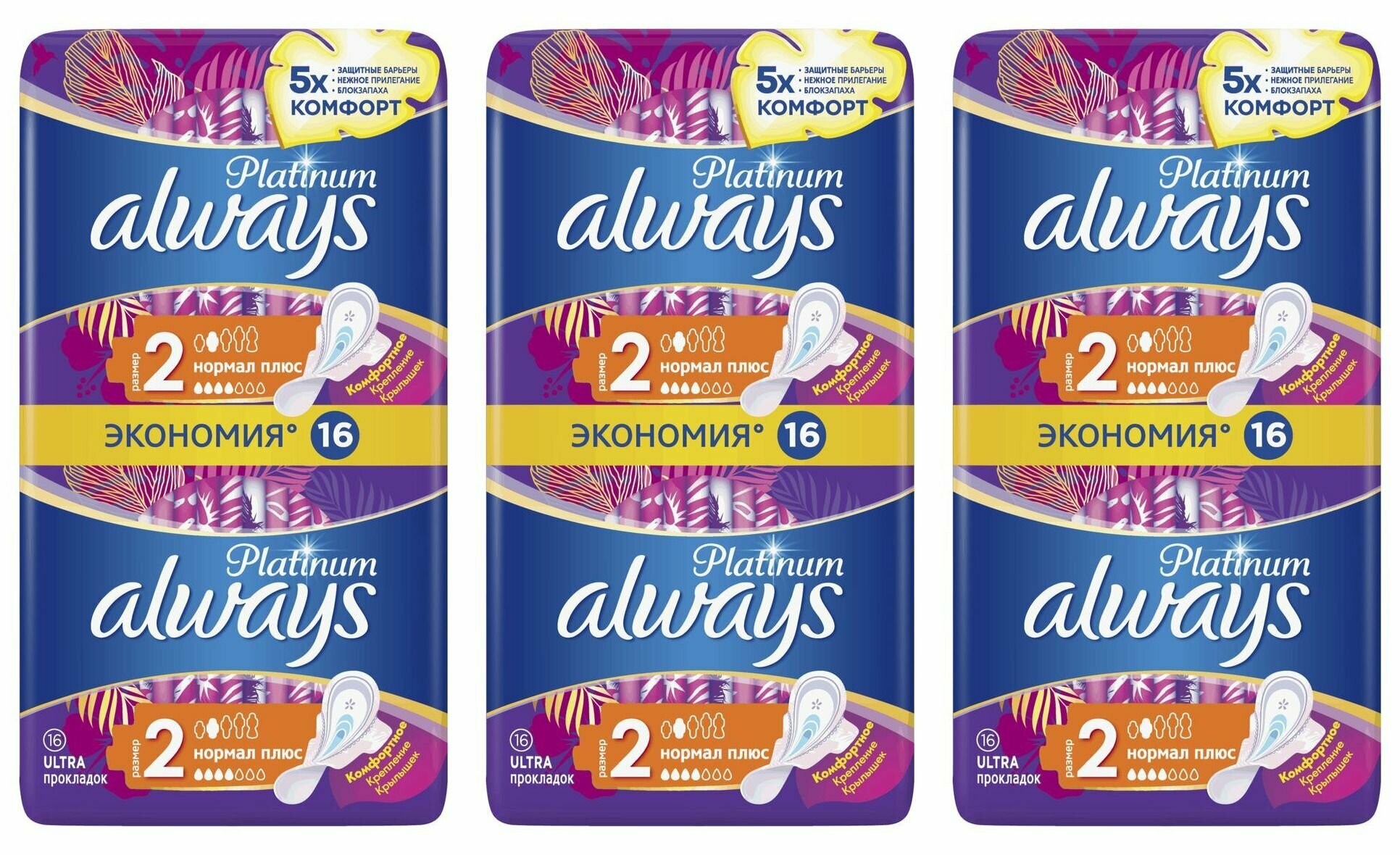 Always Прокладки гигиенические Platinum Normal Pius с крылышками 16 шт/уп, 3 уп