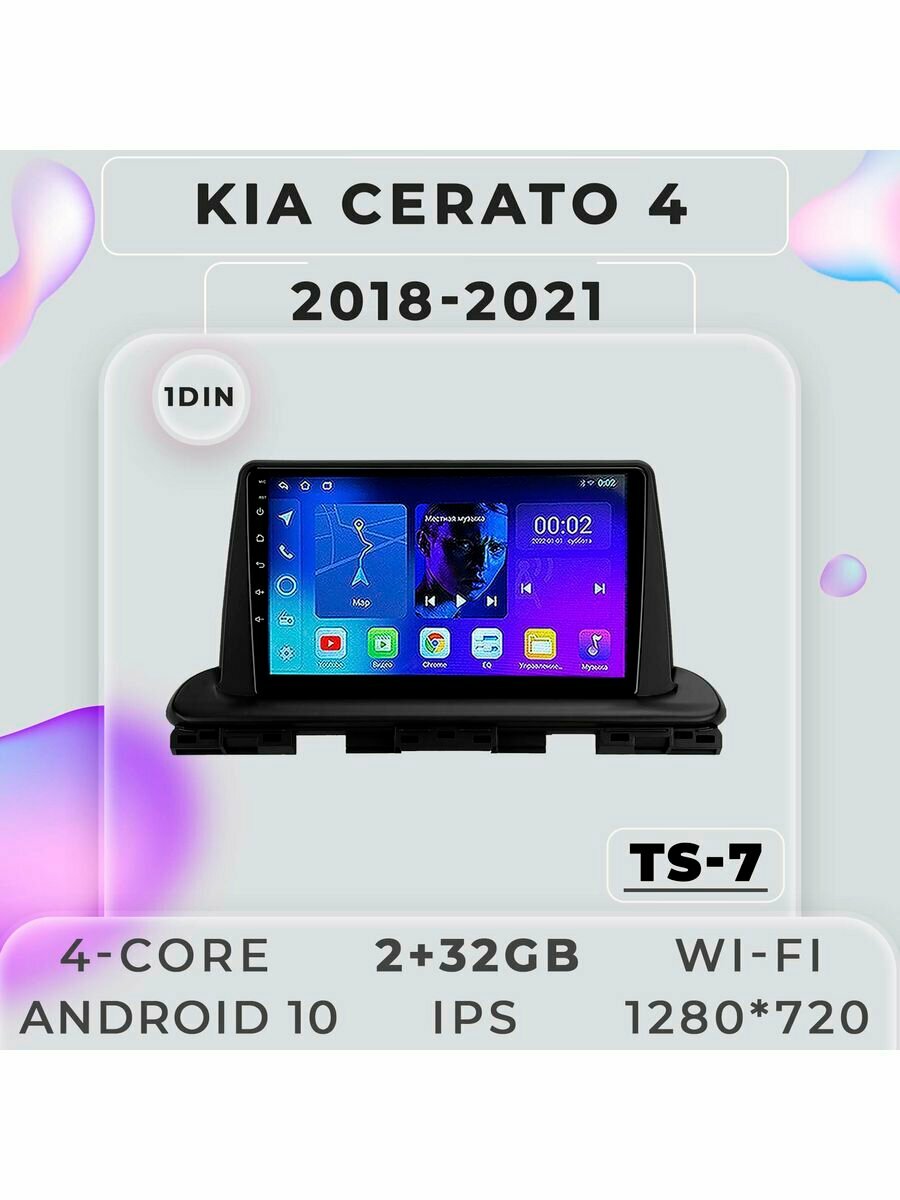 Магнитола TS7 для Kia Cerato 4 2018-2021 2/32Gb, Bluetooth, FM/AM, GPS