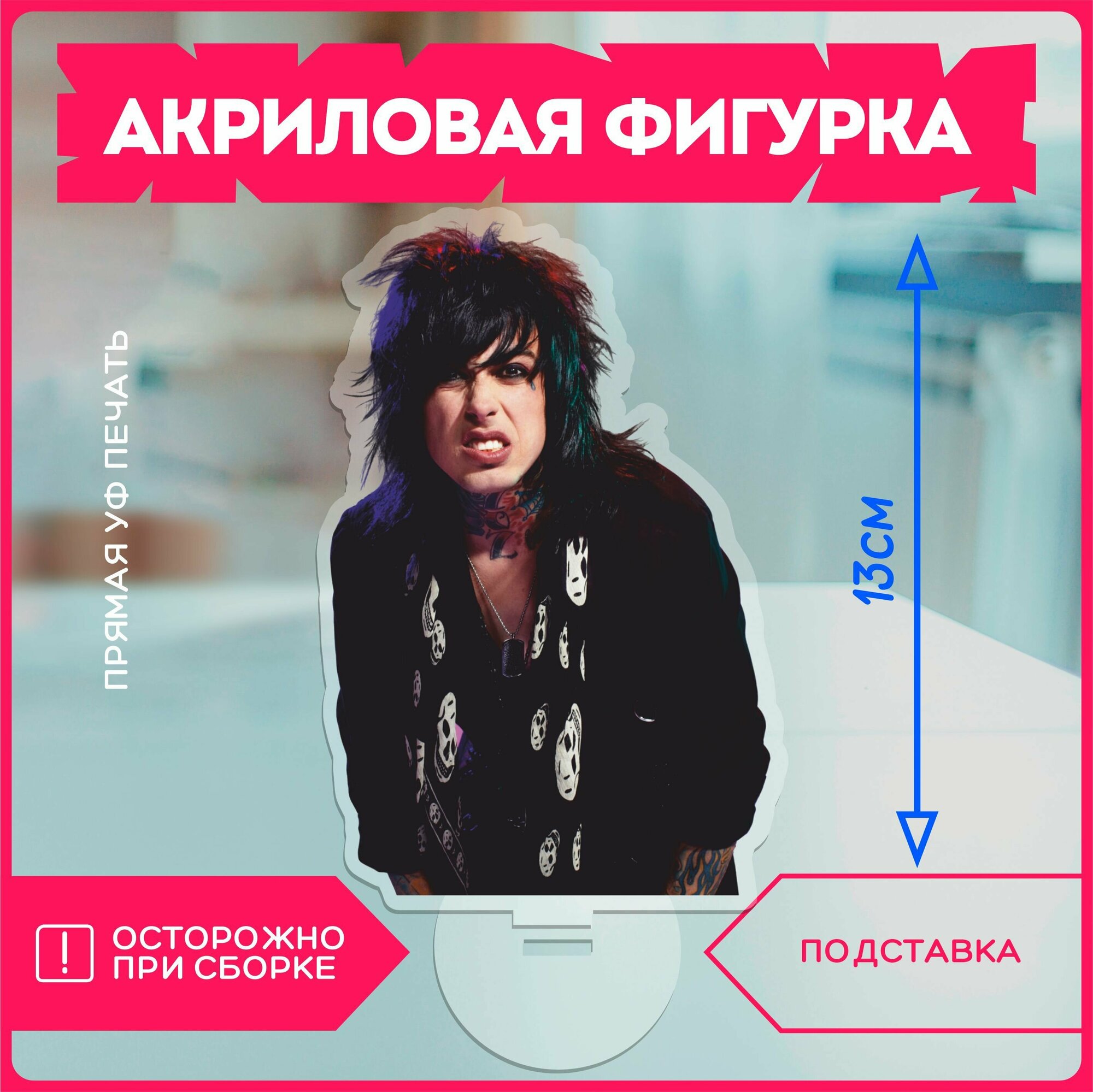 Акриловая фигурка / Ронни Радке Ronnie Radke