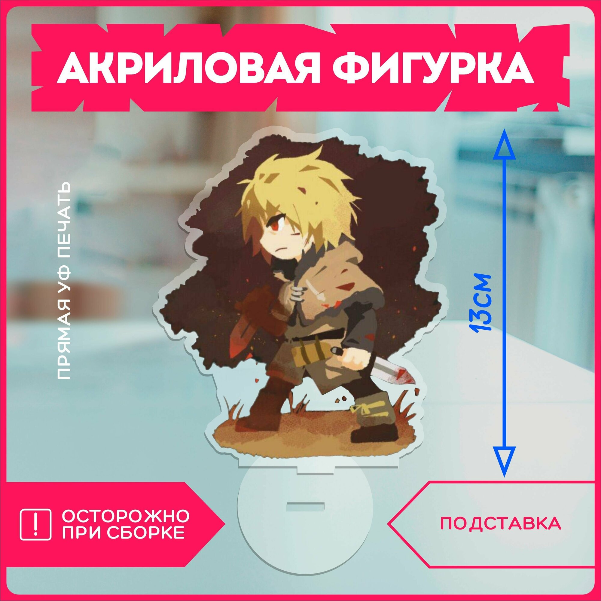 Акриловая фигурка статуэтка аниме Сага о Винланде Vinland Saga v4