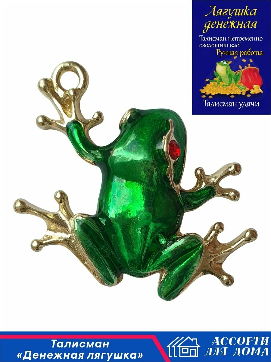 Талисман "Лягушка денежная" , зеленая / оберег от сглаза/ кошельковый талисман