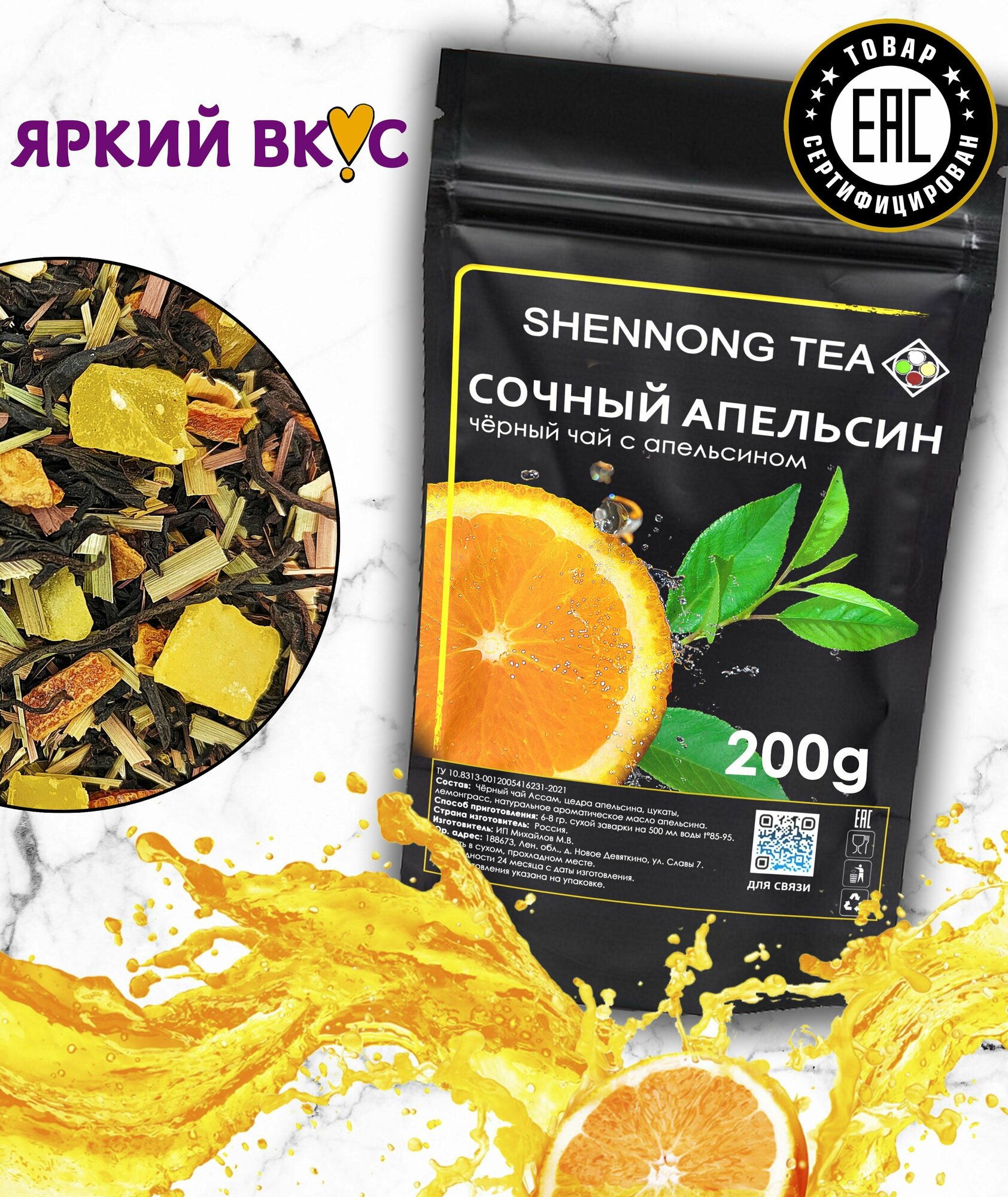 Настоящий Черный Чай "Сочный апельсин", 200 гр ( Листовой Рассыпной Фруктовый Натуральный Чайный Напиток) от Shennong Tea