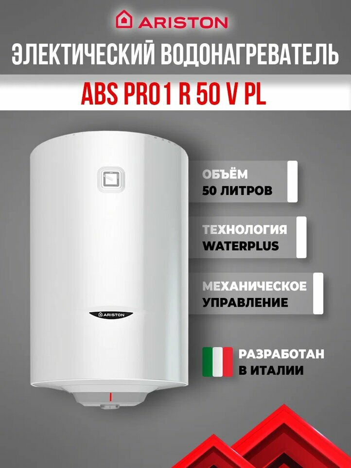 Водонагреватель ARISTON ABS PRO 1 R 50 PL (3700589), 50 л, 1,5 кВт