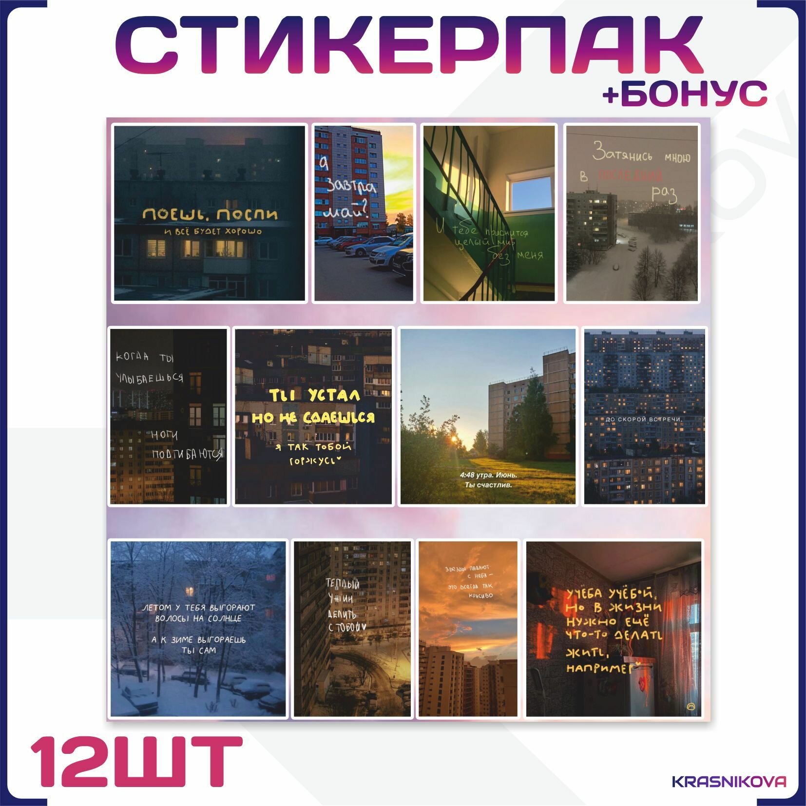 Наклейки на телефон эстетика цитаты грусть