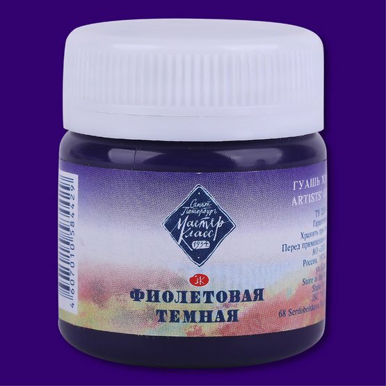 Краска гуашевая художественная фиолетовая темная Мастер-Класс цв. №606 банка 40 мл