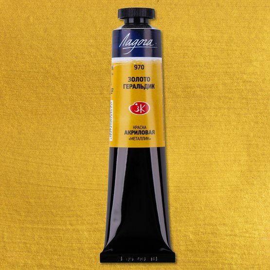 Краска акриловая художественная золото геральдик цв. № 970 туба 46мл "Ладога"