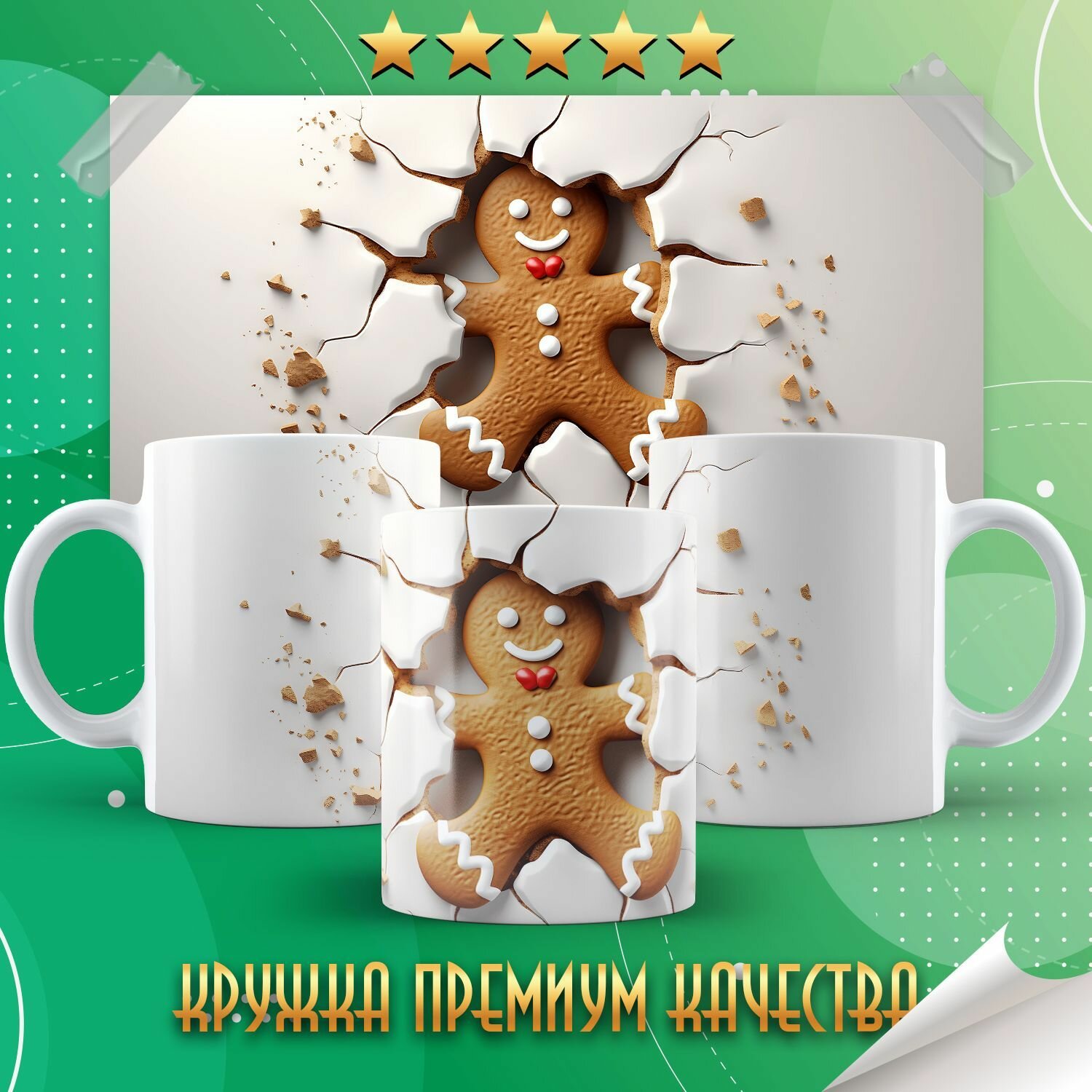 Кружка "Gingerbread Man / Пряничный человечек / С Новым годом" PrintMania 330мл