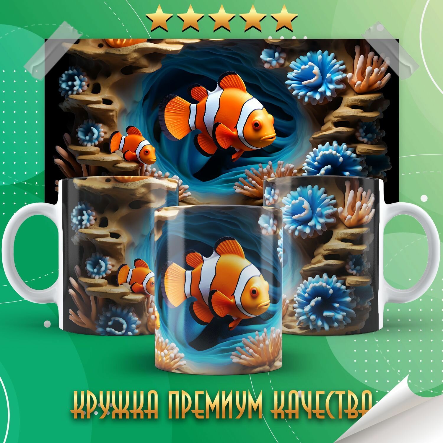 Кружка "Забавные рыбки клоун" PrintMania 330мл