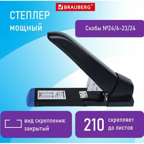 Степлер Brauberg мощный до 210 листов "Heavy Duty Extra", скобы № 24/6-23/24, 270554