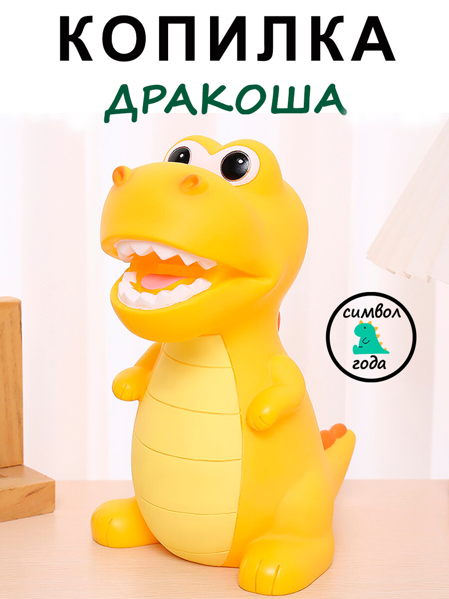 Копилка для денег дракон