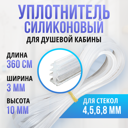 Уплотнитель для душевой кабины елочка 8 мм длина 3,6 метра — купить в ...