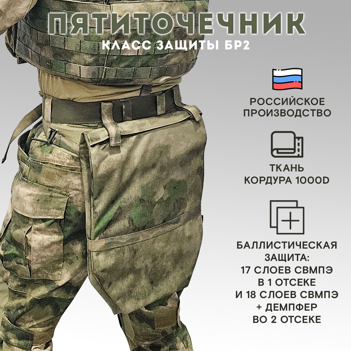 Пятиточечник TAKTIKX Бр2, с ИК-ремиссией, универсальный, полужесткий