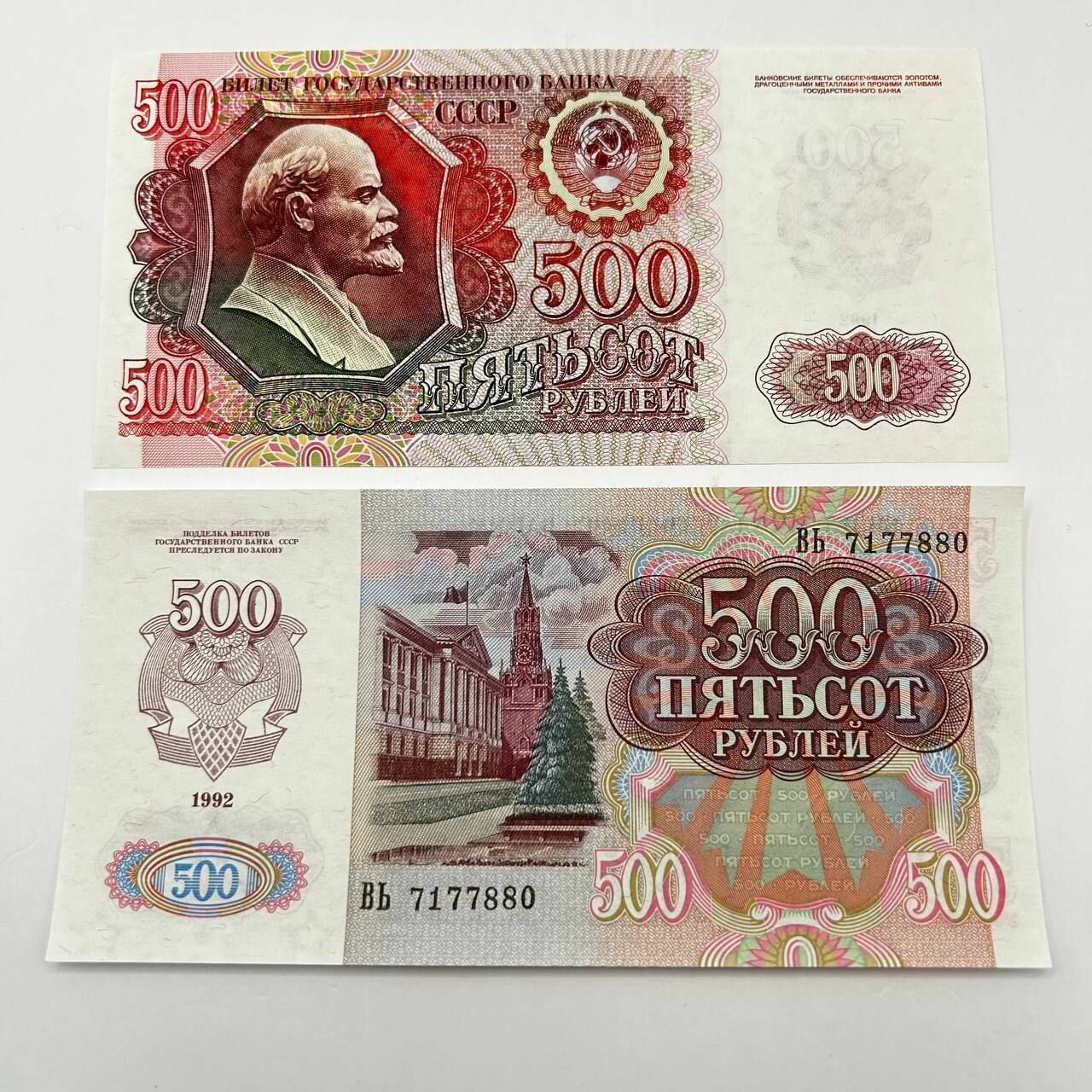 Банкнота 500 рублей 1992 год, СССР! UNC!