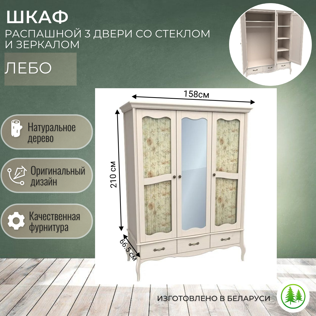 Шкаф 3 двери со стеклом и зеркалом деревянный Лебо бежевый воск