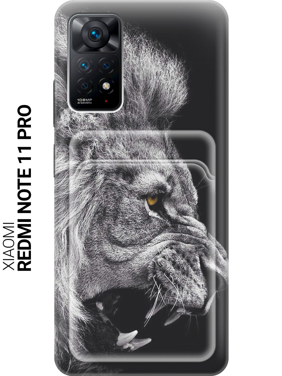 Чехол с карманом для карт на Xiaomi Redmi Note 11 Pro / Сяоми Редми Ноут 11 Про с принтом "Морда льва"