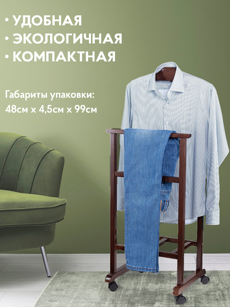 Вешалка SOLTY "Дуэт", деревянная, с колесами, двойная, цвет орех