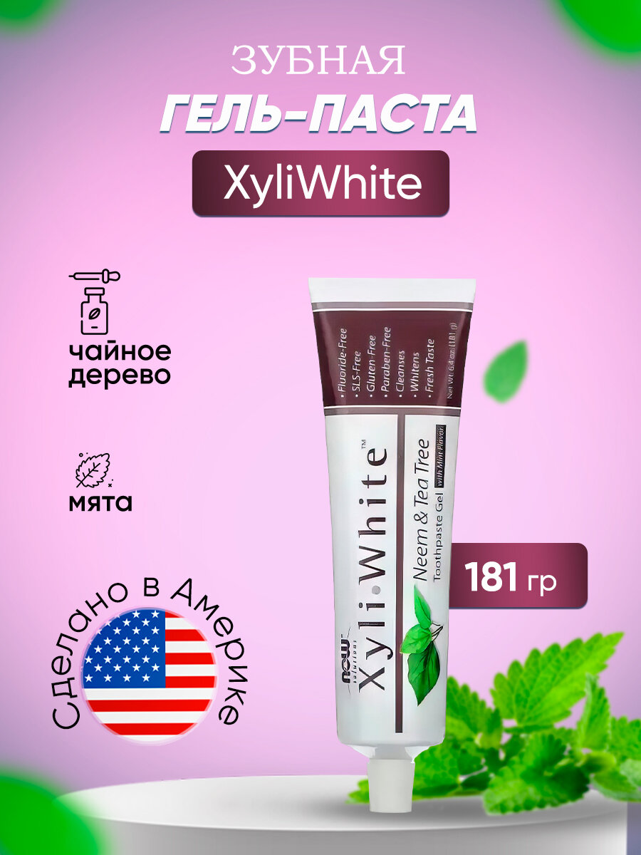 XyliWhite, зубная гель-паста, ним и чайное дерево, мята, 181 г