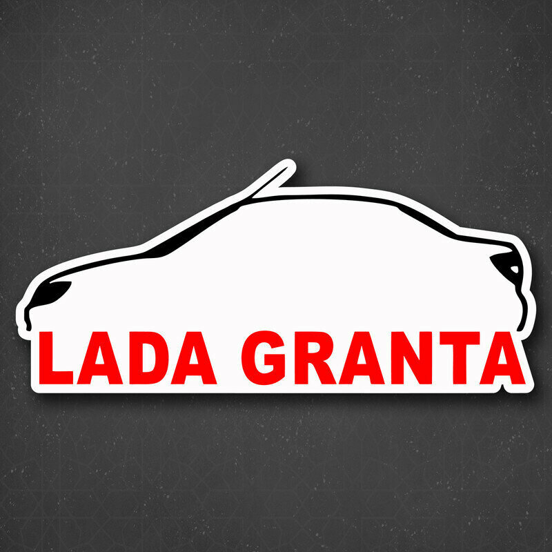 Наклейка на авто "Lada granta силуэт №4" 24x10 см