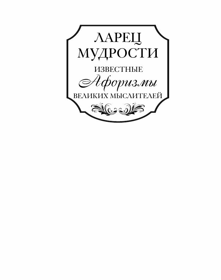 Ларец мудрости — фото 1