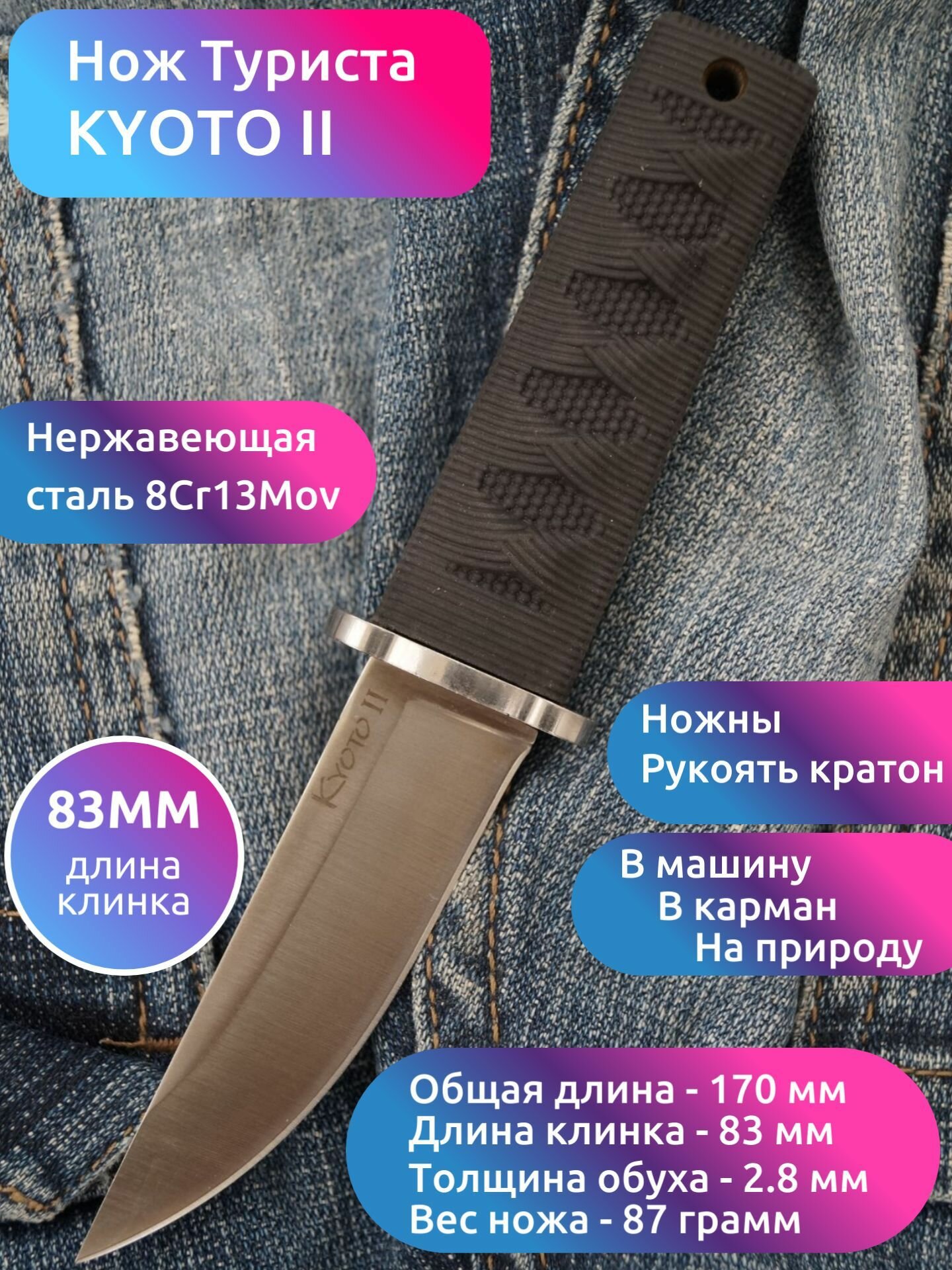 Туристический нож MIRCO KYOTO II, длина клинка 8 см