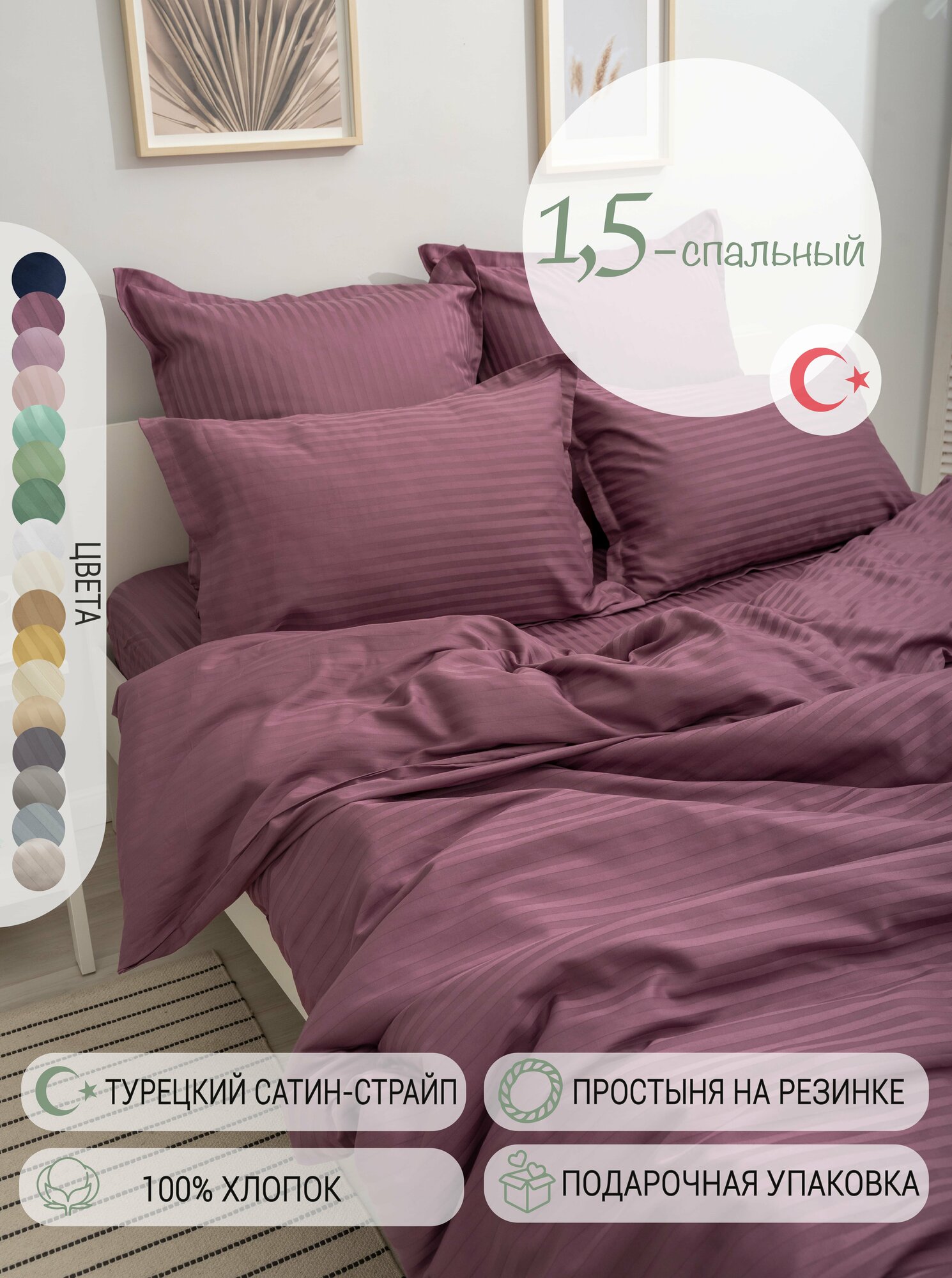 Постельное белье White Home 1,5-спальный страйп-сатин, однотонное сливовое, хлопок 100%, Турция