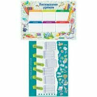 ArtSpace Расписание уроков "Школьное расписание", А4