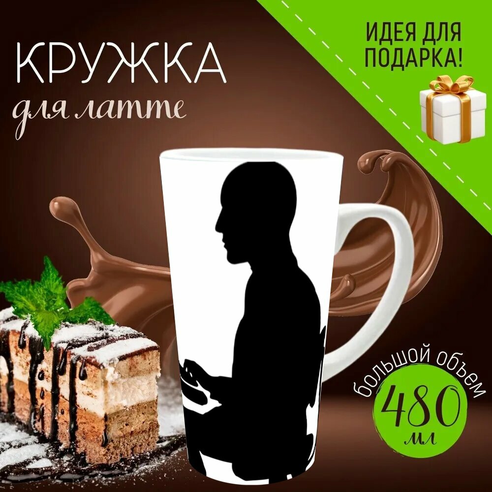 Кружка латте керамическая большая для чая и кофе с прикольным принтом "Программист, набор текста, силуэт" 500 мл.