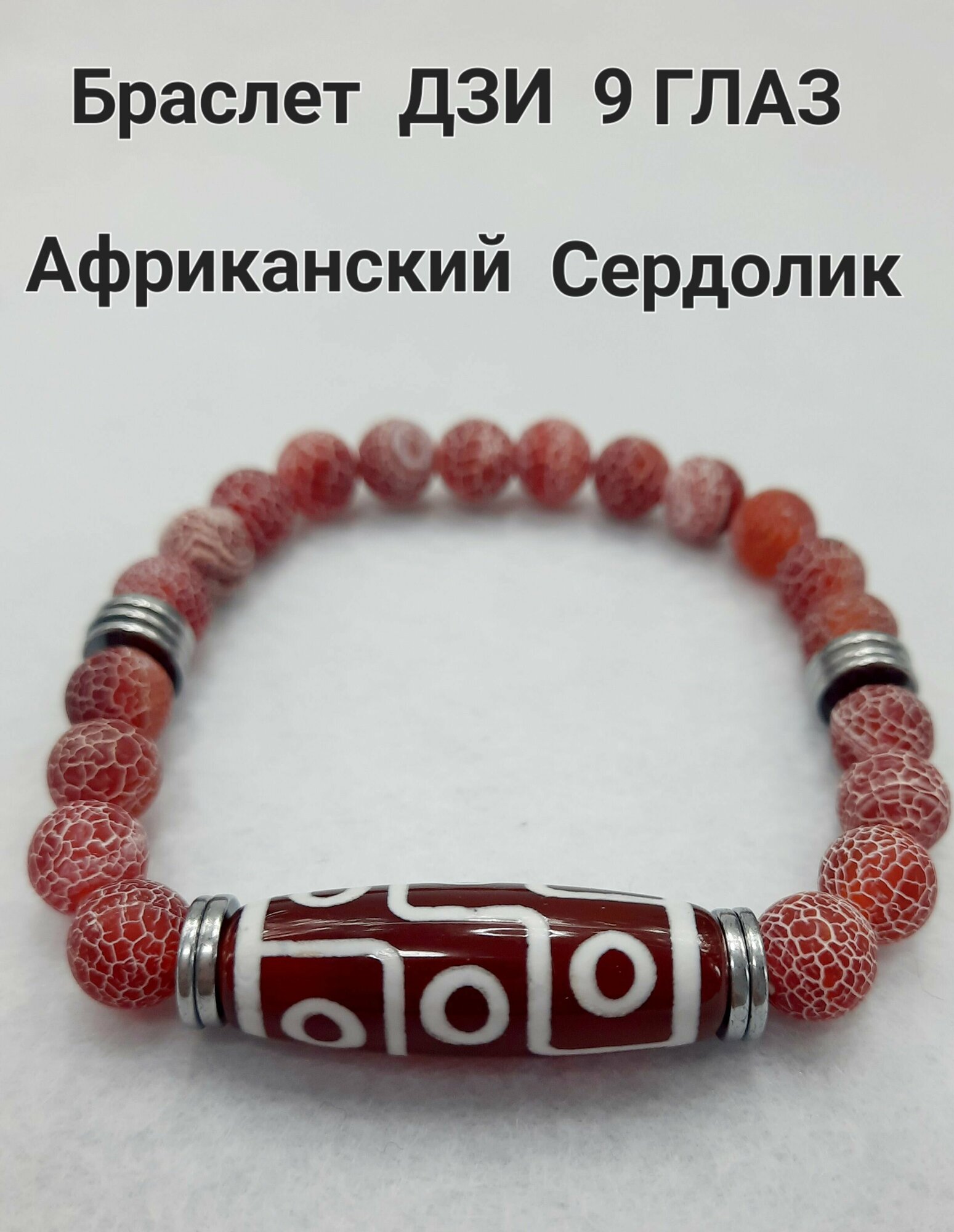 Браслет, сердолик