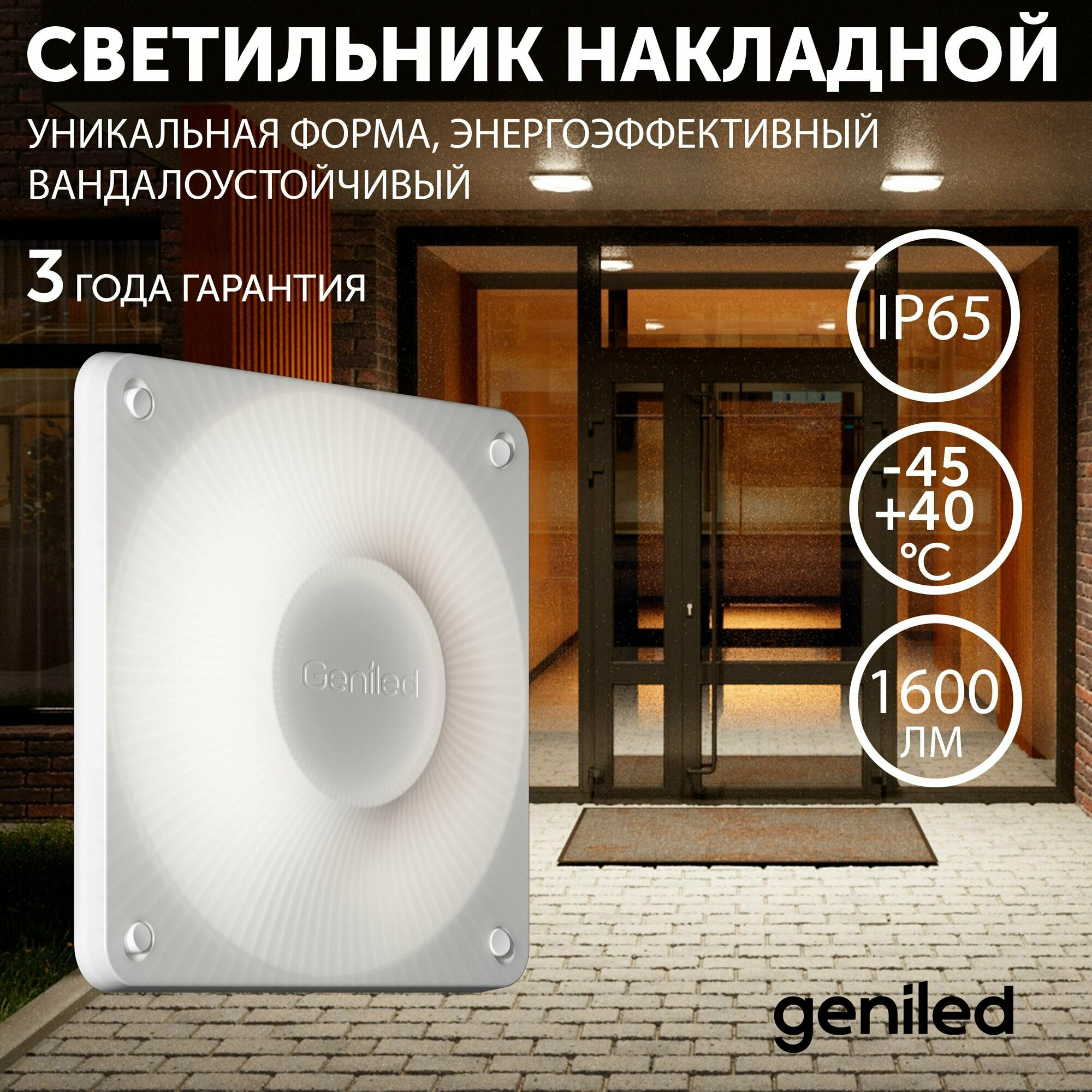 Светодиодный светильник настенный уличный для сада и дачи / 4200К / 15 Вт / влагостойкий IP65 / от сети 220 В