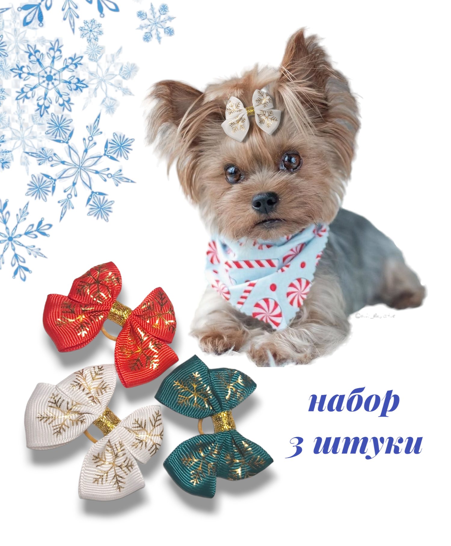 Бантики для собак