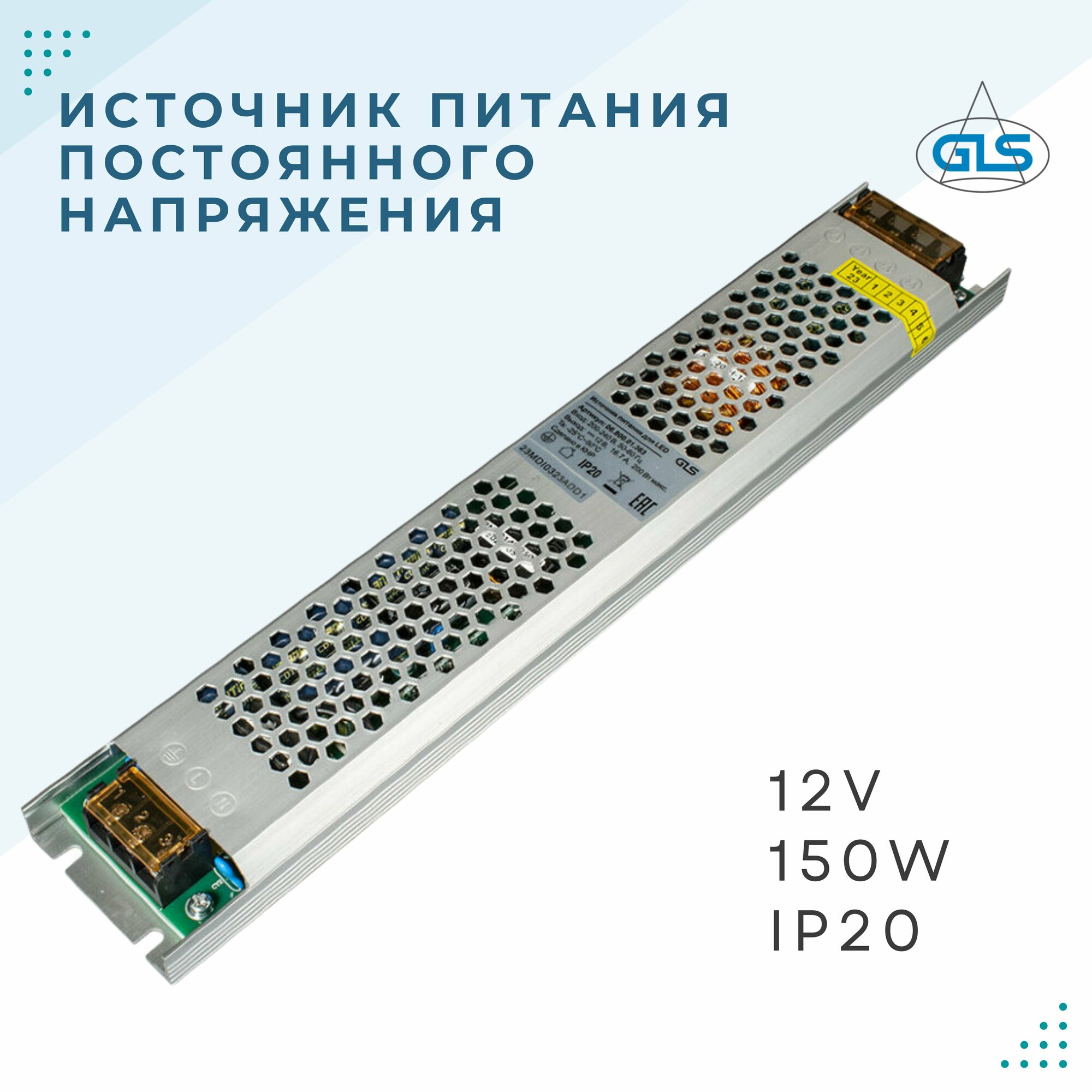 Блок питания для светодиодной ленты в металлическом вентилируемом корпусе, 12V 150W IP20