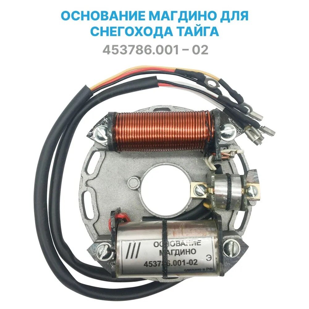 Основание магдино для снегохода Тайга (453786.001-02)