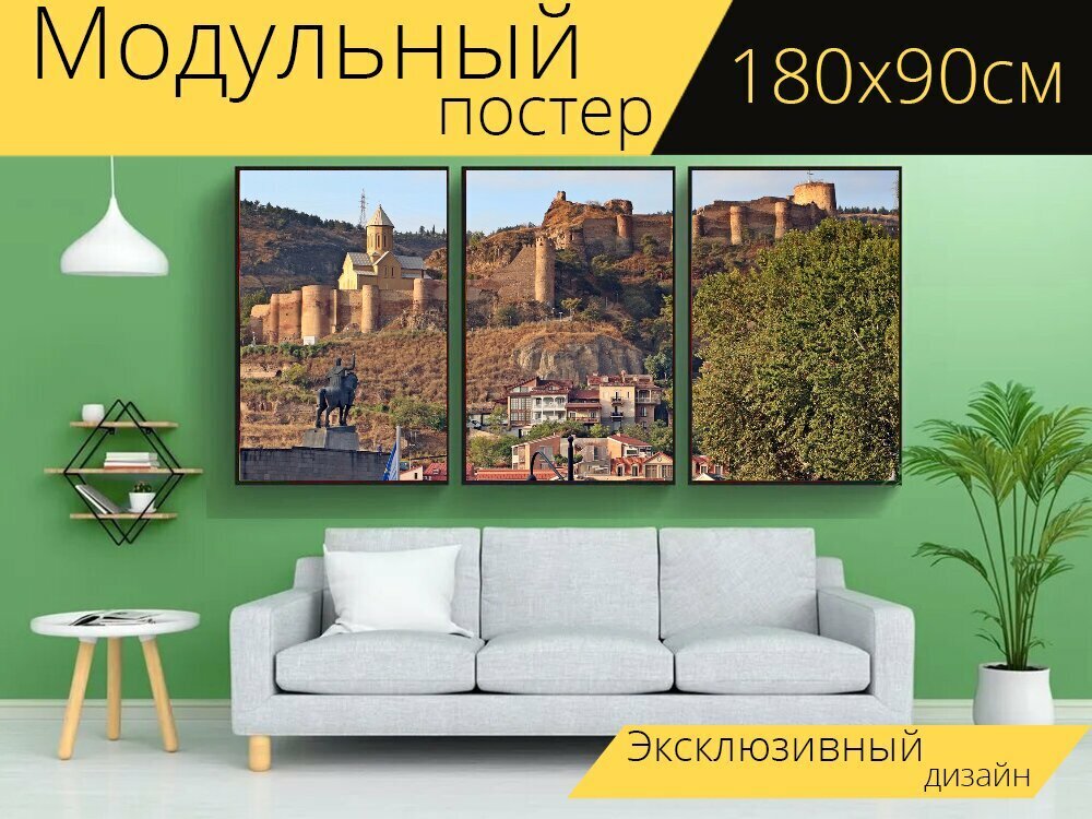 Модульный постер "Грузия, тбилиси, столица" 180 x 90 см. для интерьера