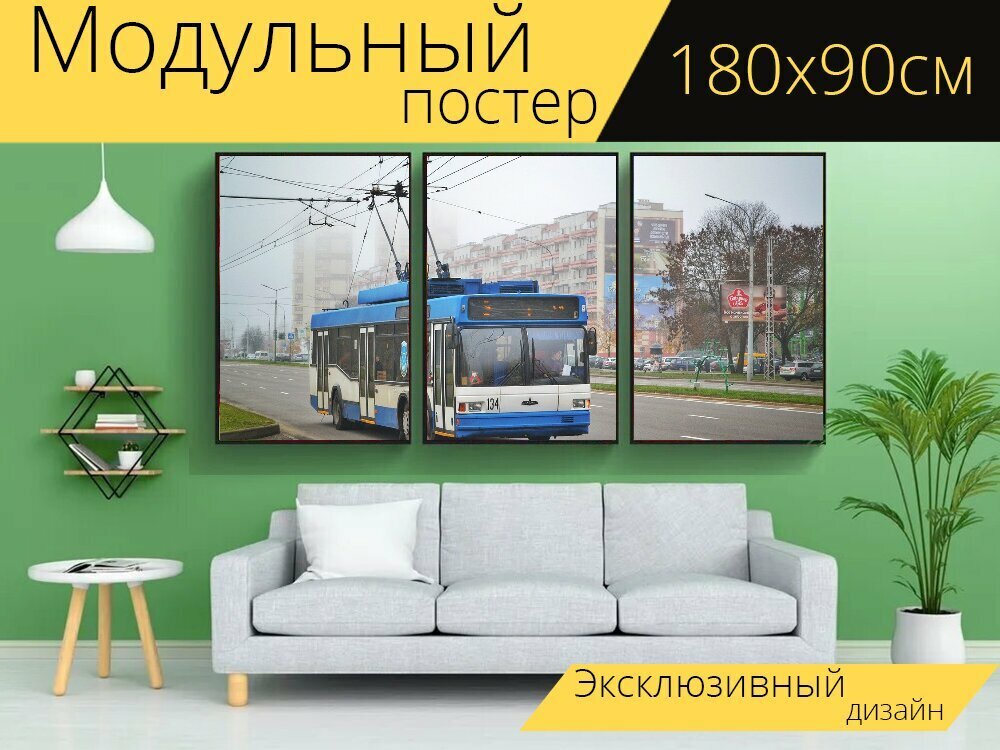 Модульный постер "Троллейбусы, автобус, россия" 180 x 90 см. для интерьера