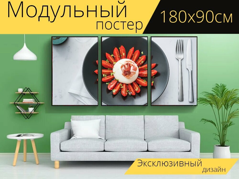 Модульный постер "Буррата, помидоры, моцарелла" 180 x 90 см. для интерьера