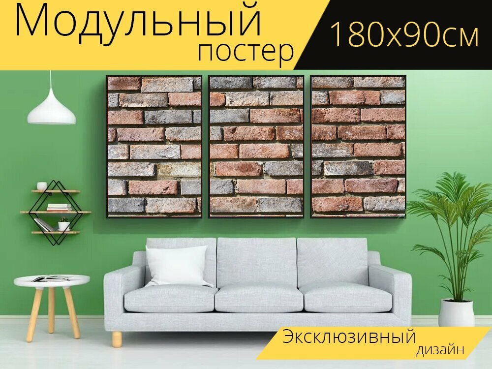 Модульный постер "Кирпич, стена, салфетка" 180 x 90 см. для интерьера