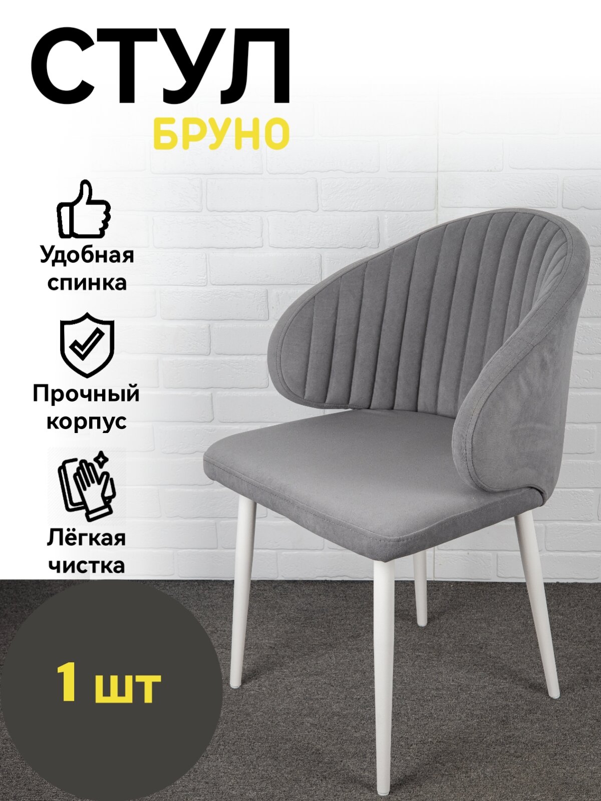 Стулья для кухни Azzurro Бруно, стулья кухонные, велюр, серый