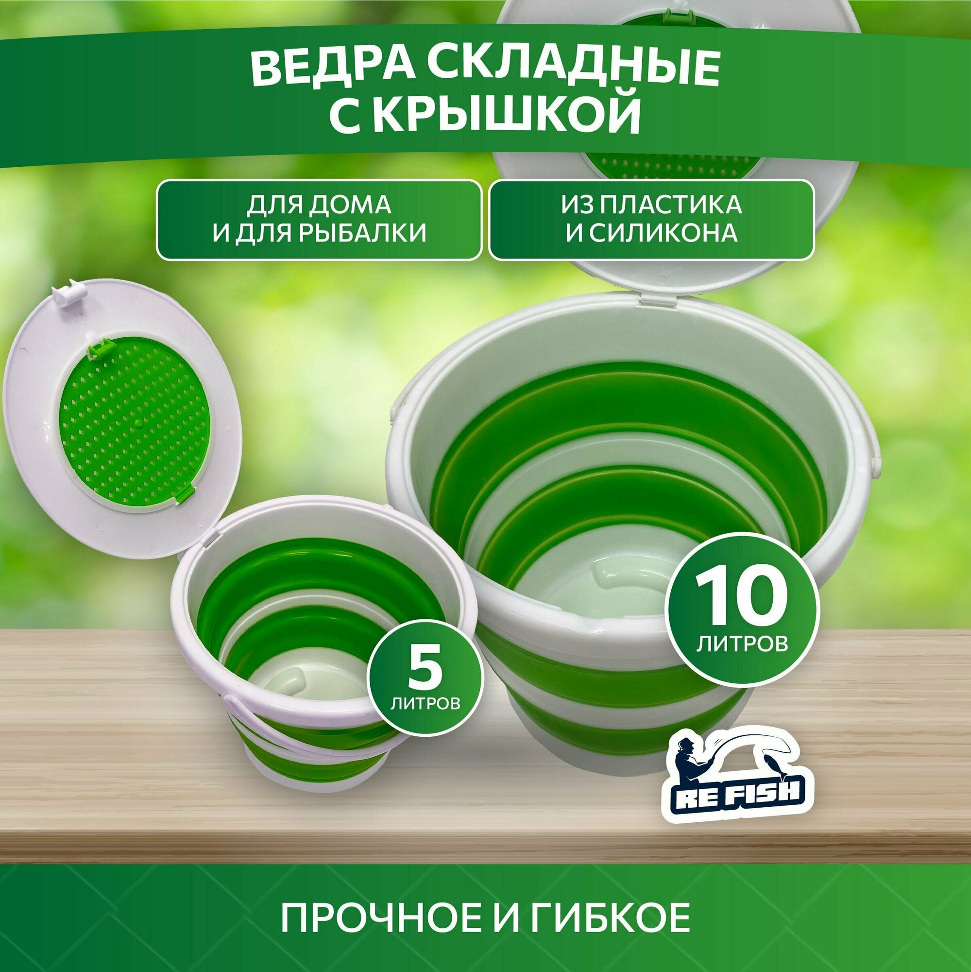 Ведро для рыбалки складное силиконовое с крышкой и сеткой