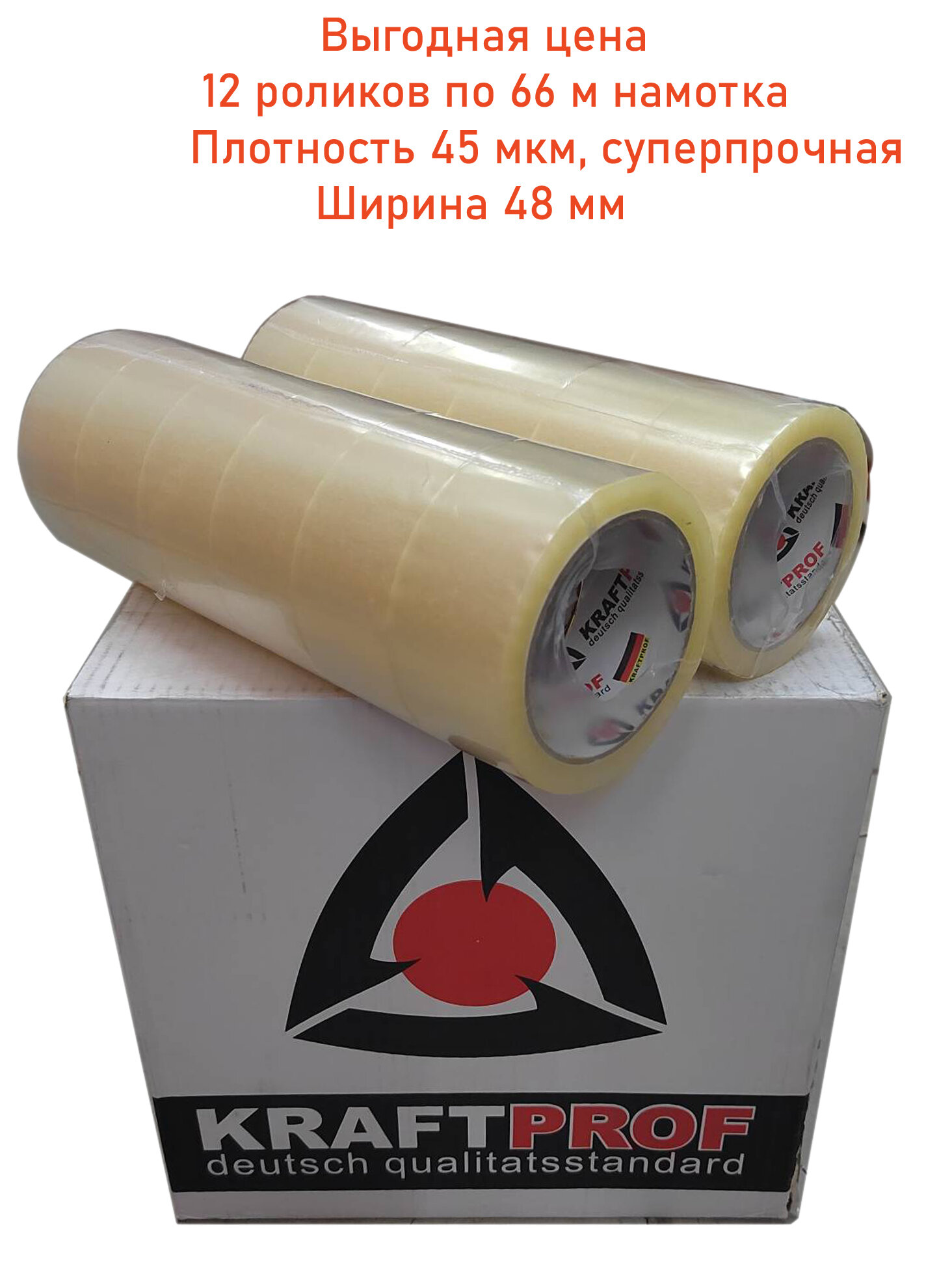 Клейкая лента прозрачная (суперклейкая лента) 12 роликов, 48ммх66м, 45 микрон KraftProf