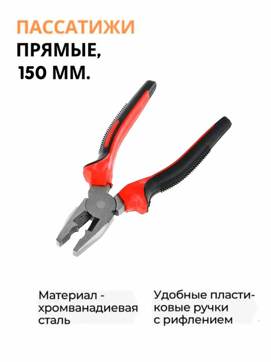 Пассатижи прямые, красный 150 мм. / Плоскогубцы многофункциональные, TH64-55
