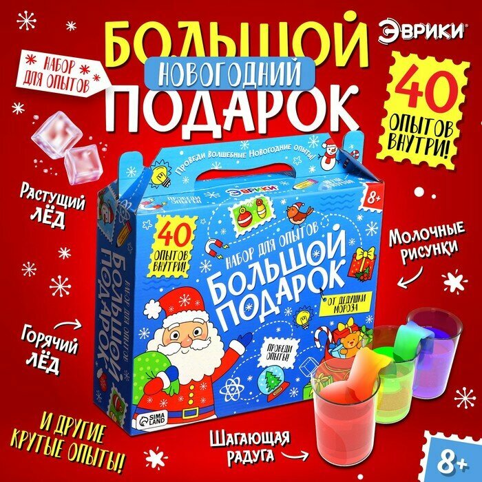 Эврики Набор для опытов «Большой новогодний подарок», 40 опытов