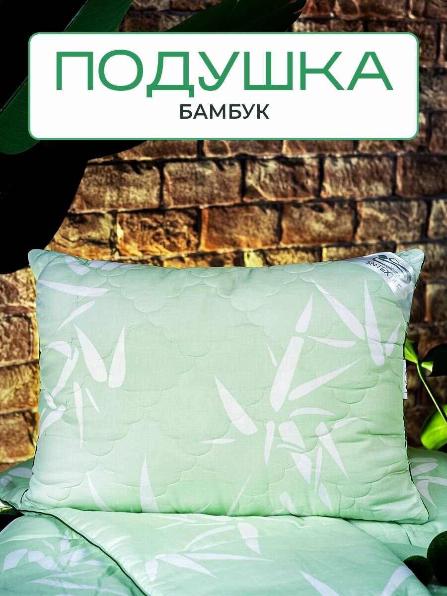 Sn Textile Подушка 50x70 см бамбуковое волокно Средняя жесткость гипоаллергенная